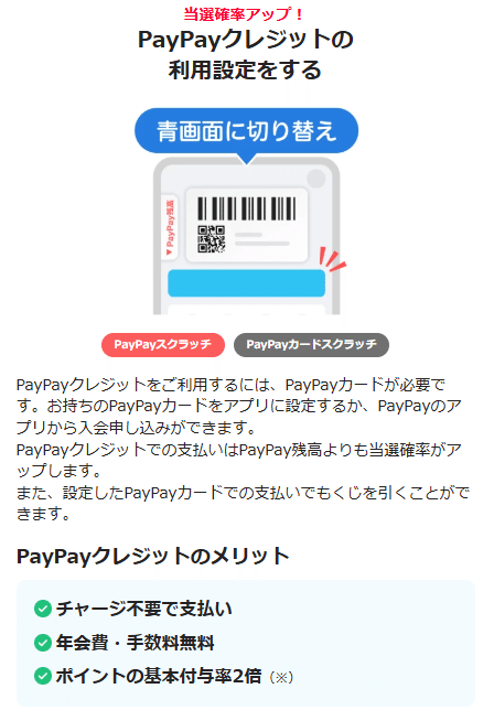 超PayPay祭、スクラッチくじを当てよう！｜ヒトデ