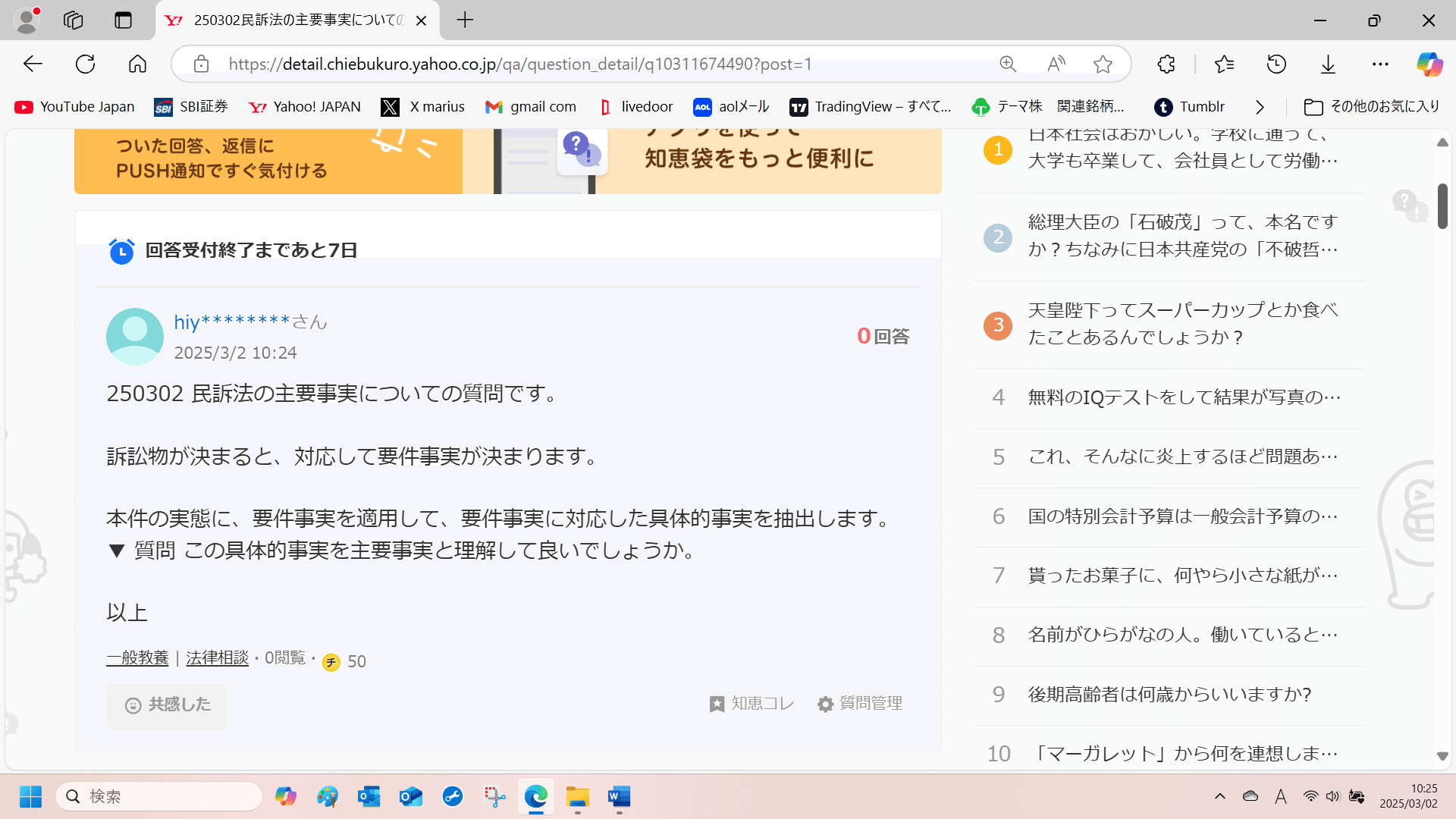 知恵袋 250302 民訴法の主要事実についての質問です。 https://detail.chiebukuro.yahoo.co.jp/qa/question_detail ...