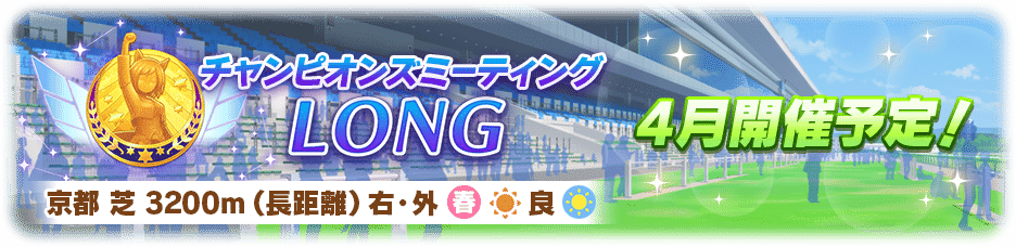 【ウマ娘メモ】「The Twinkle Legends（レジェンズ）」：ハイセイコー試行メモ（2025.3.3時点）【備忘録】｜圭（ohsui）