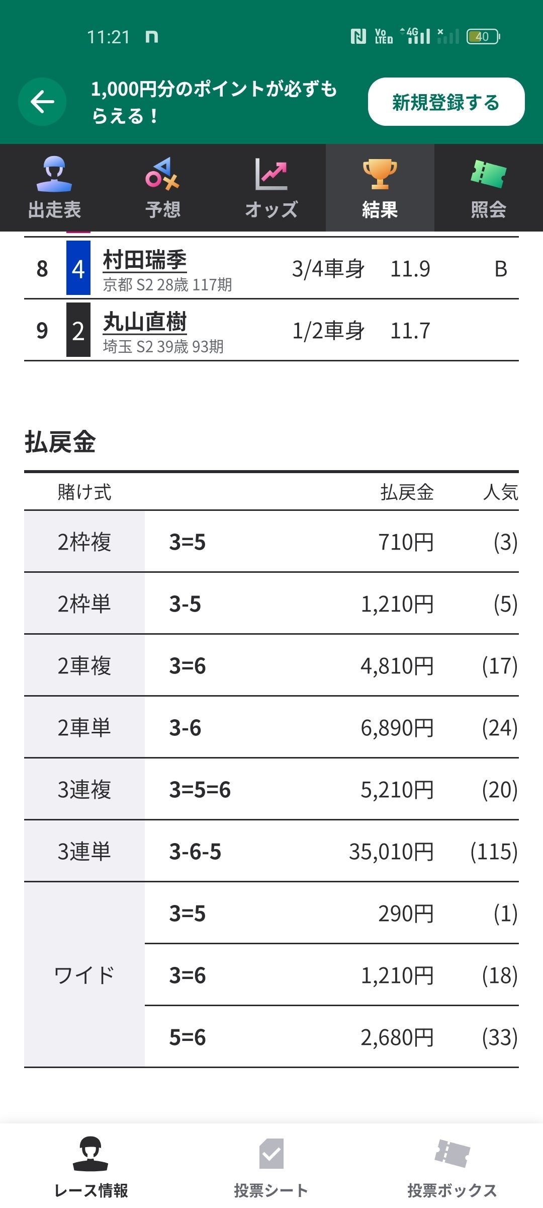 3/2 14万車的中🎯🎯名古屋2R11:01本線から大穴まで🔥🔥🔥一撃掴み取る💯💯｜CHANCE競輪予想
