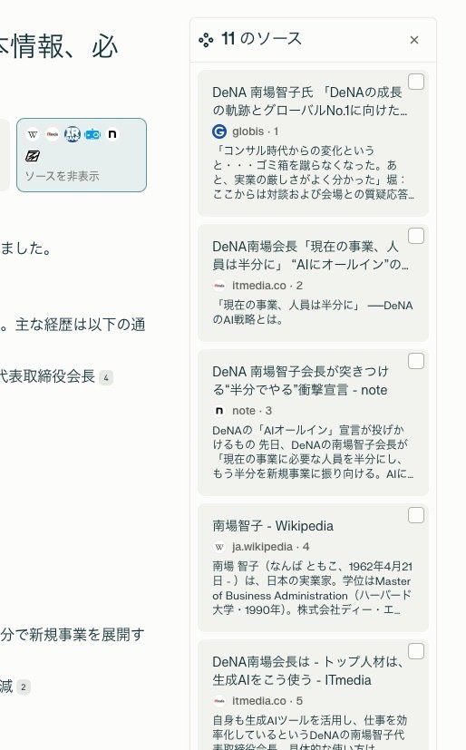 DeNA南場智子流 AI活用法を無料AIで行う方法を解説｜HiroさんのAIDX活用法