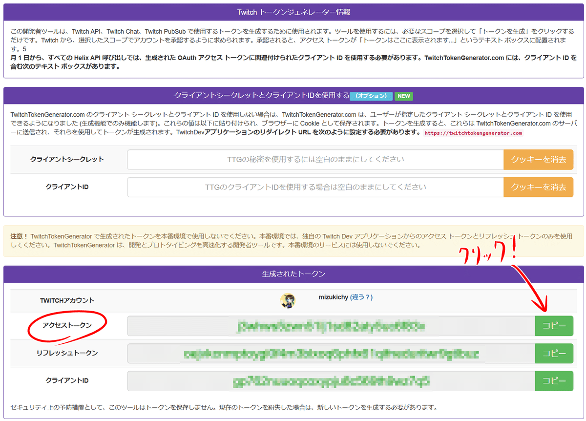 TwitchのOAuthキー取得方法｜水吉