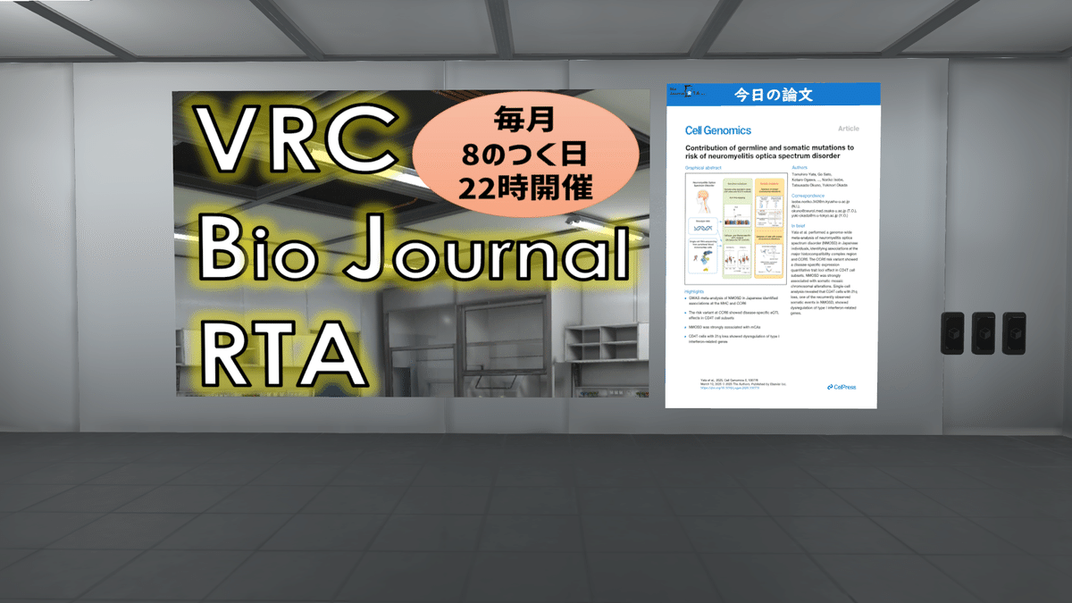 「VRC Bio Journal RTA集会」参加録 その02 2025.02.28｜たけっち