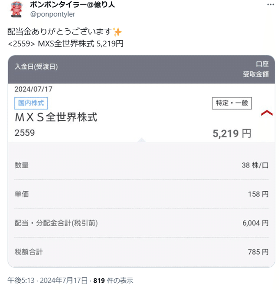 2559で配当金生活を目指す｜他の高配当ETFと組み合わせよう｜瀬木直人@FPライター