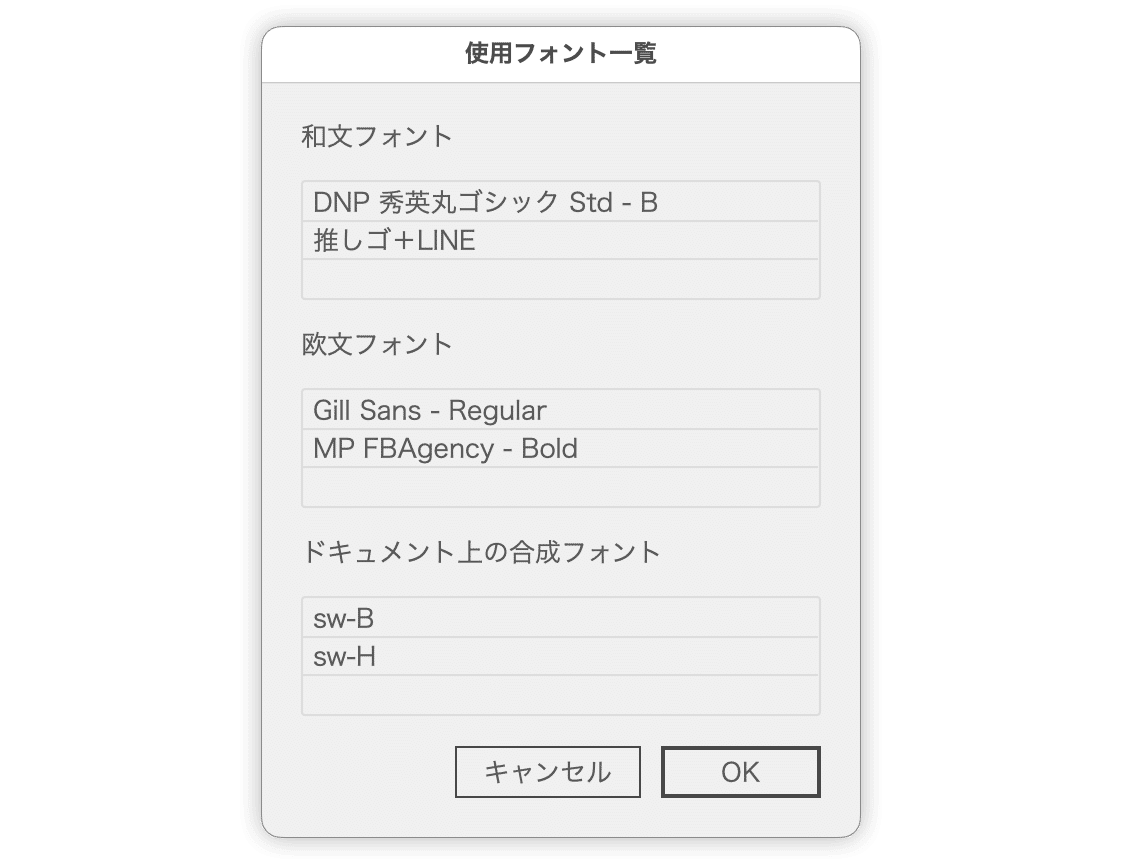 【Illustrator】ドキュメント上で使用しているフォントをスピーディに適用する｜DTP Transit 別館