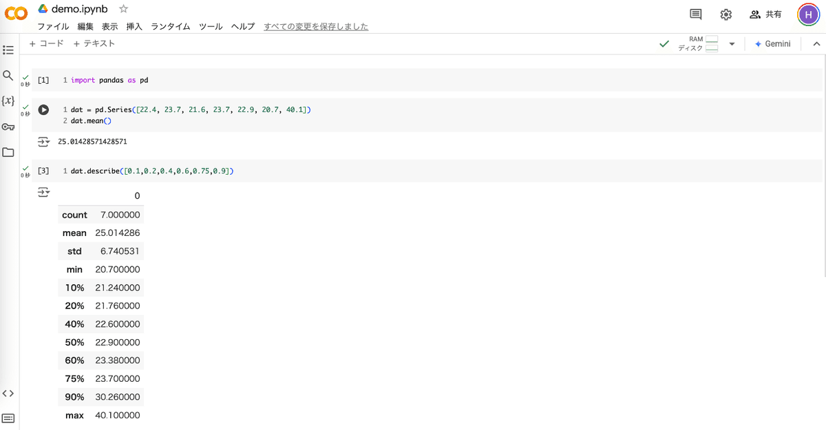 Google Colab入門：クラウドで始めるPythonデータ分析｜データサイエンス君