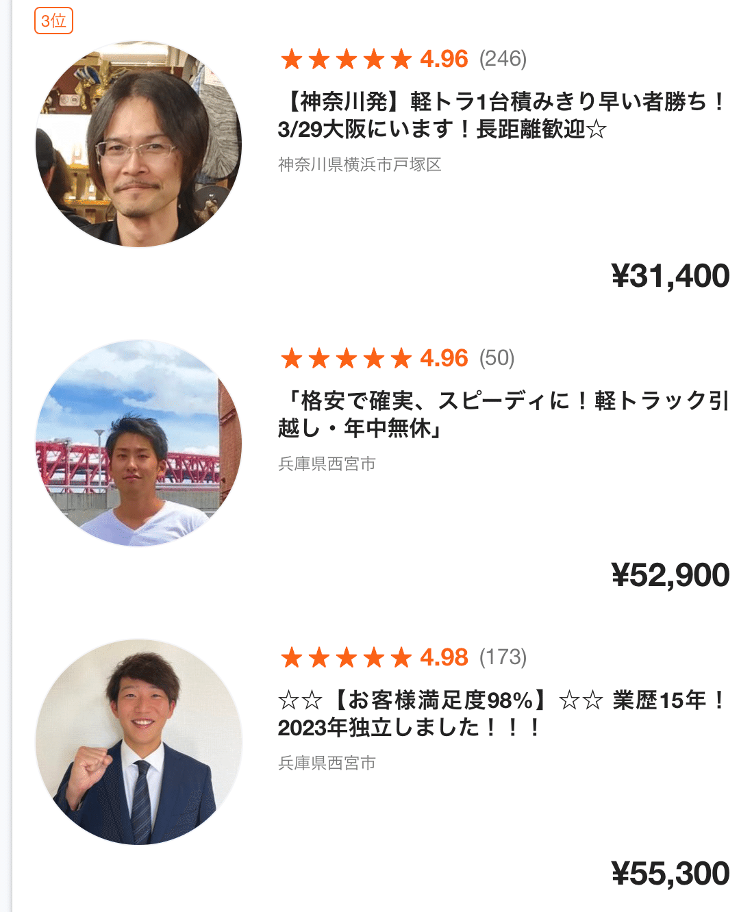 （見積もり）大手引越し業者と暮らしのマーケット、引越し繁忙期に比較してみた！｜nr_ryoryo