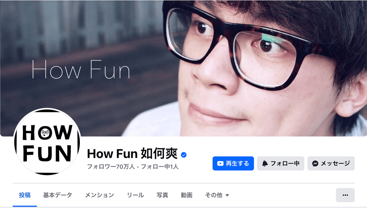 台湾の案件コント師「HowFun」に案件出してる企業を見てみよう｜ナオ