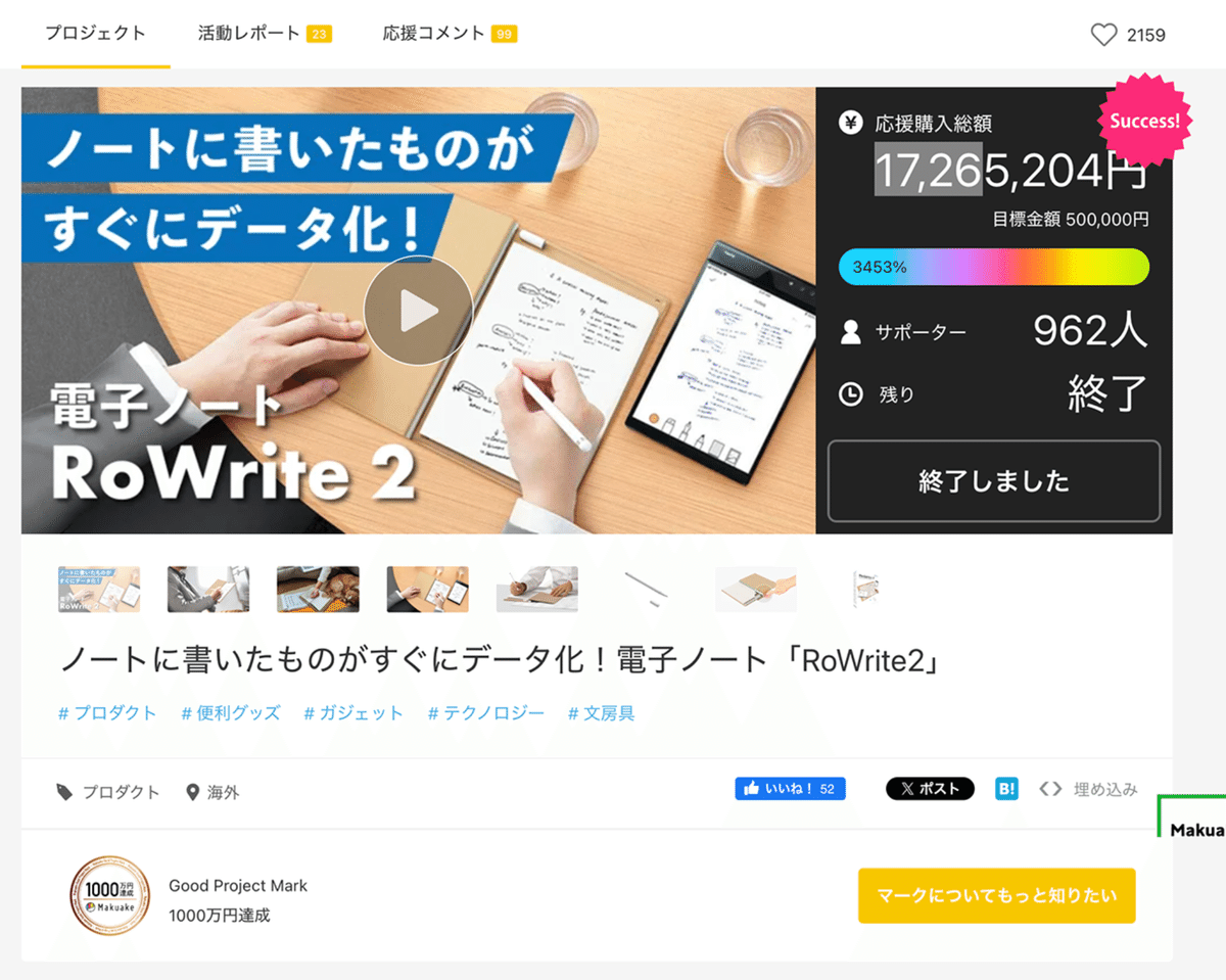 アナログとデジタルをつなぐスマートノート「RoWrite 2」｜清水覚｜オクノテ