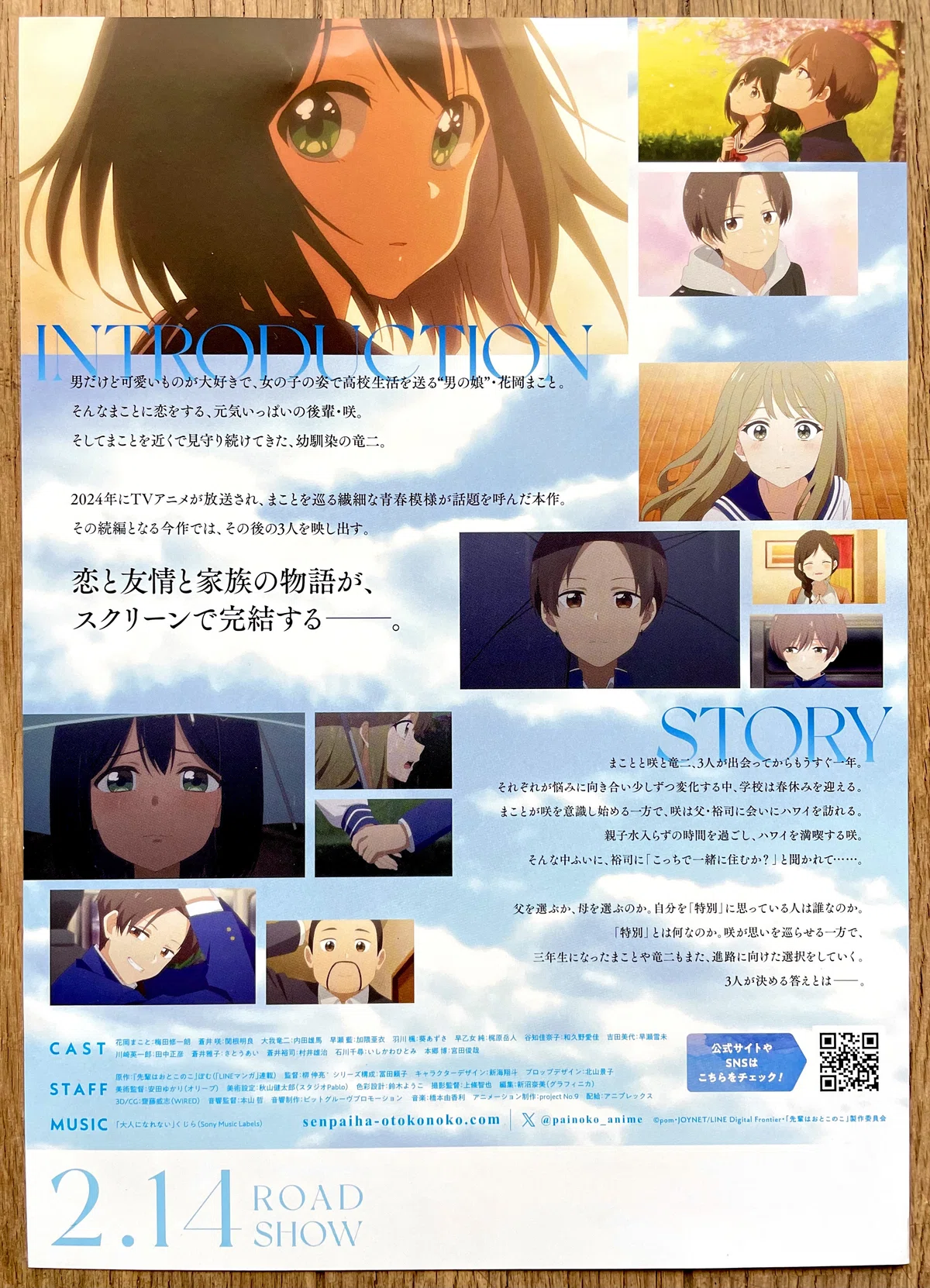 【映画 先輩はおとこのこ あめのち晴れ】「恋愛感情のあり方」パターンのシフトと2つの感動ポイント (ネタバレ)｜marginian / 片岡秀夫