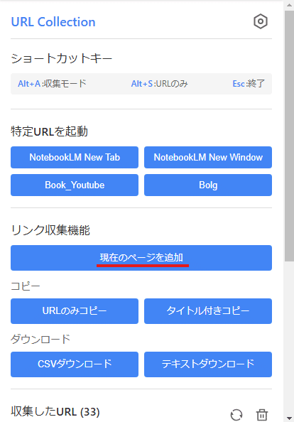 【Chrome拡張機能】NotebookLMに最適！リサーチリンク収集ツール『Link CollectorExpert』note,perplexity,Felo,Youtube等,全サイト対応 ...