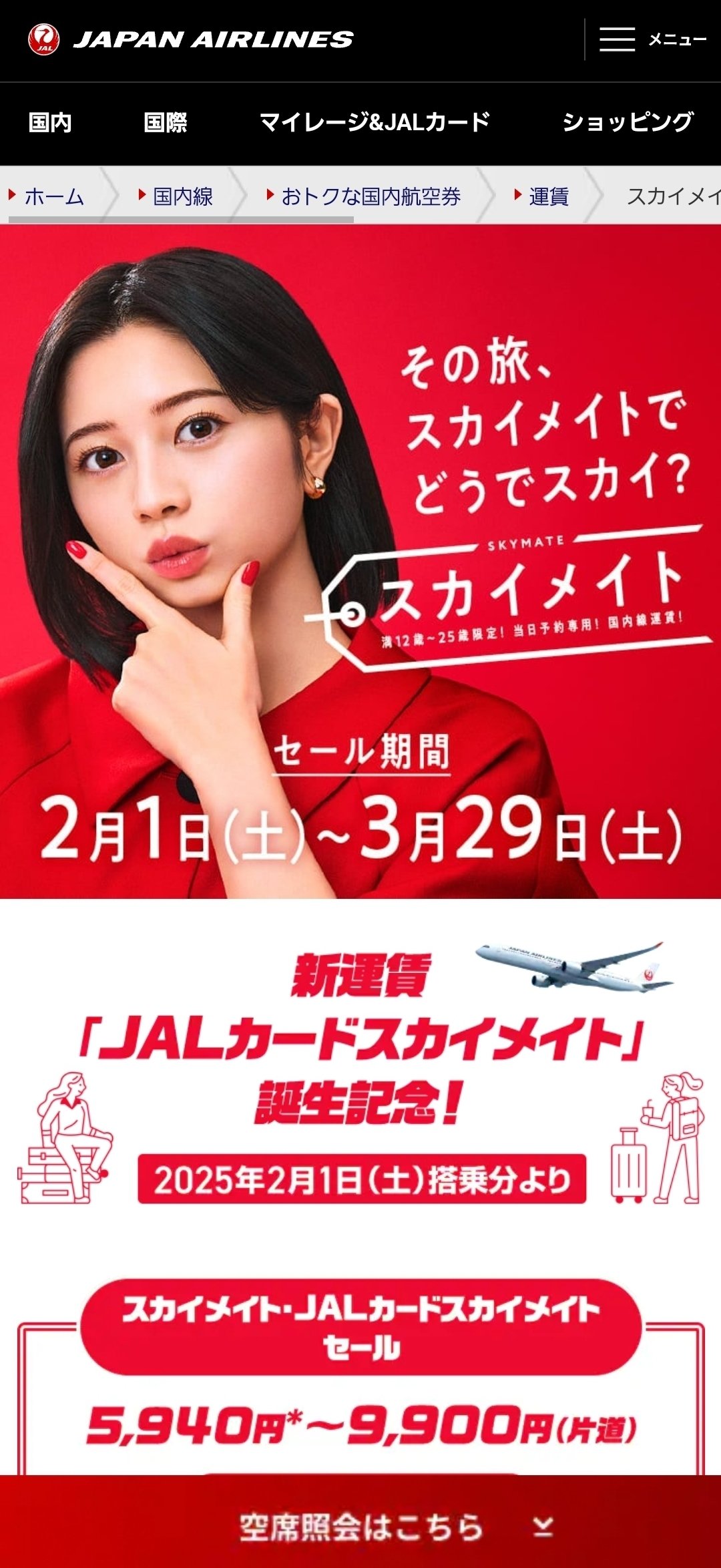 往復1万円💴 JALで平日弾丸一人旅｜Kazumi Hara
