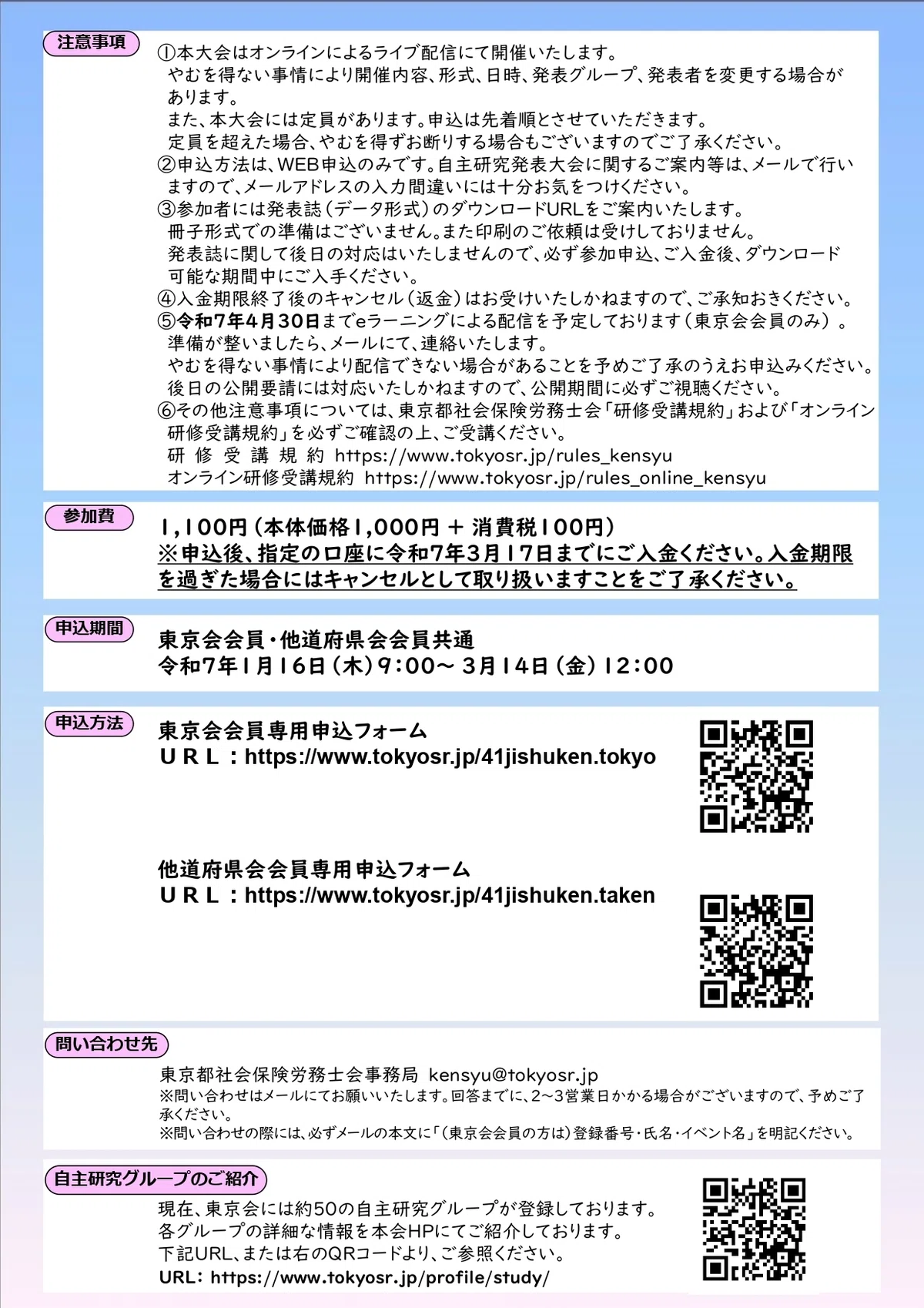 2025年・中小企業のためのメンタル事例研究会（東京社会保険労務士会・自主研究会）｜Sachiko NAKAJO