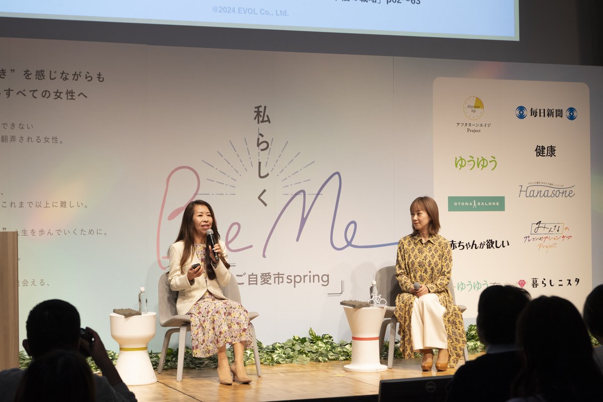 「BeMe 〜ご自愛市spring～」大好評！私らしくありたいすべての女性を応援｜【公式】主婦の友社「健康」