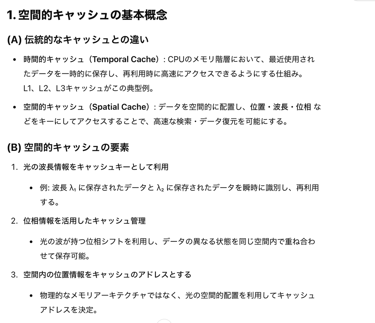Sorobanbit Architecture (Part20)〜"光の波長を用いたデータキャッシュ"〜｜Chatzz!（Chatジジィ）