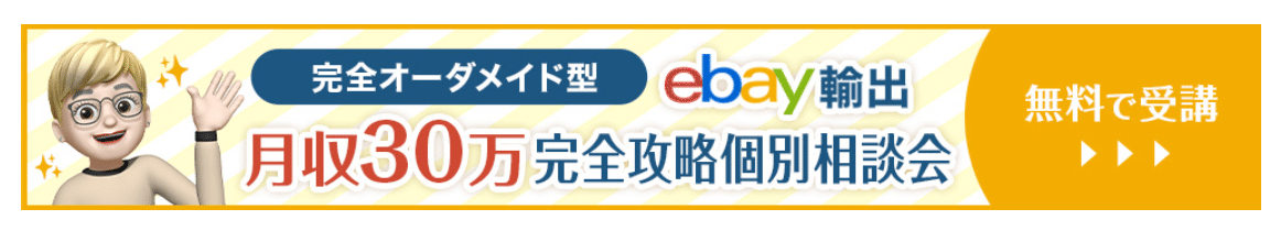 【eBay輸出】SpeedPAK Economyの使い方を徹底解説！｜あやの＠eBay輸出でノマドワーカー