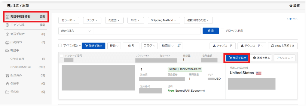 【eBay輸出】SpeedPAK Economyの使い方を徹底解説！｜あやの＠eBay輸出でノマドワーカー