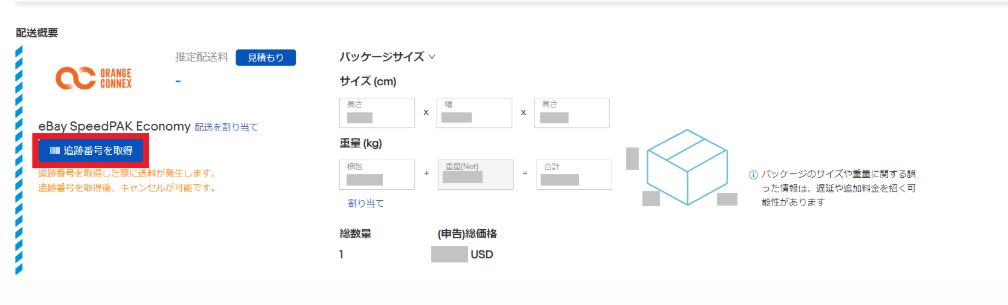 【eBay輸出】SpeedPAK Economyの使い方を徹底解説！｜あやの＠eBay輸出でノマドワーカー