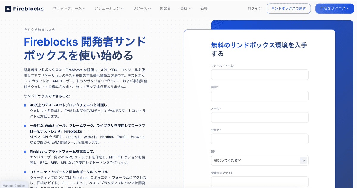 Fireblocksについて学ぼう！｜ユウキ