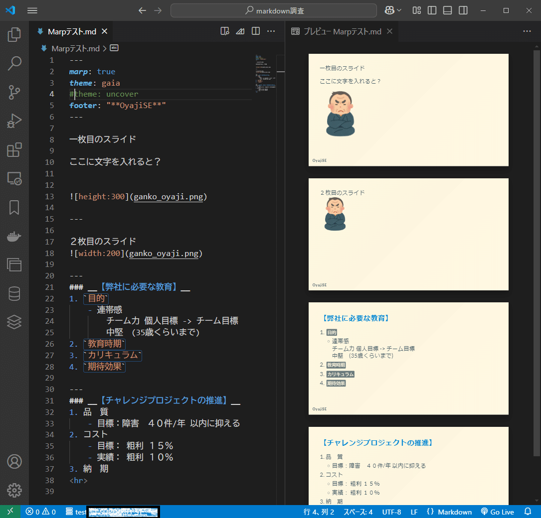 VisualStudio Code 拡張機能 その9 プレゼン資料（スライド）｜OyajiSE