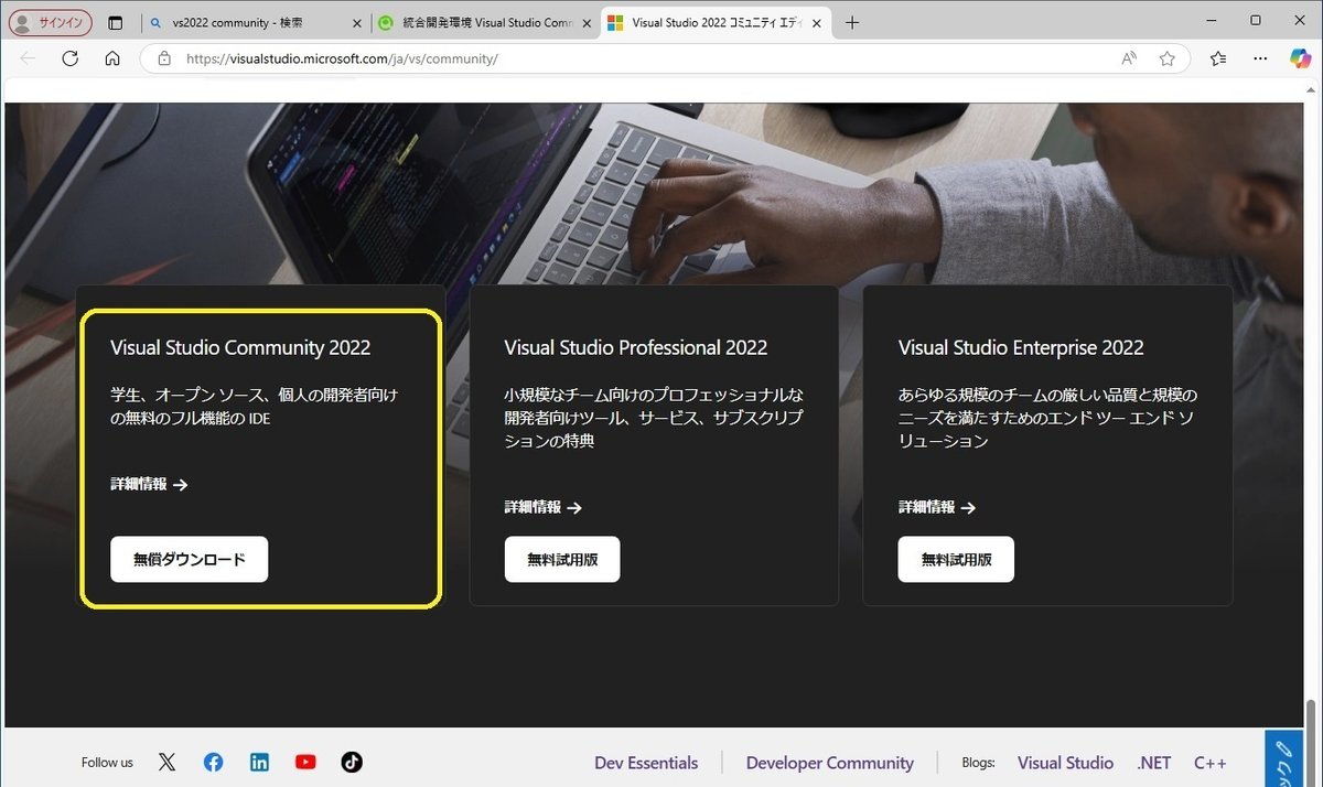 Visual Studio 2022 インストールまでの準備｜yann