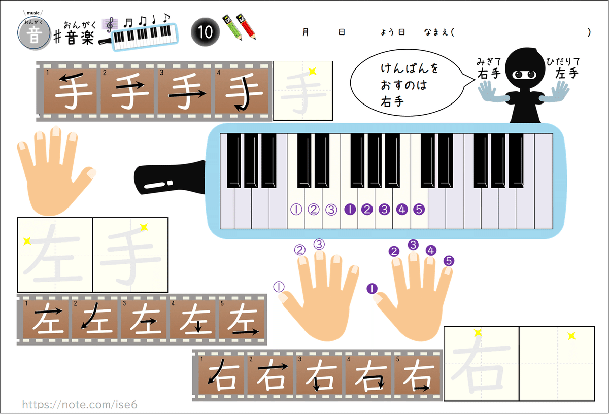 【音楽5】けんばんハーモニカと指づかい｜こどものにほんご｜Ise-roku☆こどもの日本語教材について考える