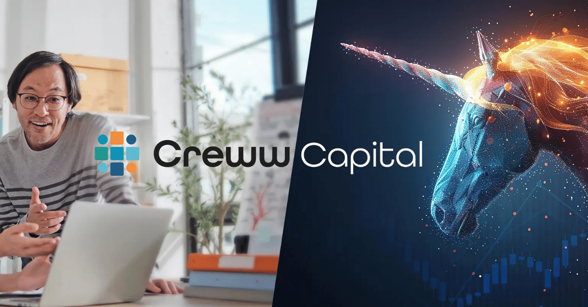 「共創の未来を創る」— Creww Capital の挑戦（後編）｜STARTUP LOG｜スタートアップの挑戦を、もっと身近に｜スタログ｜STALOG｜