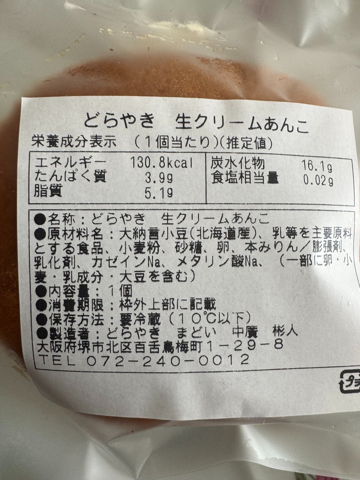 【どらやき まどい】の「生クリーム あんこ」〜至福の逸品〜｜Hiro／AIに取り組む65歳