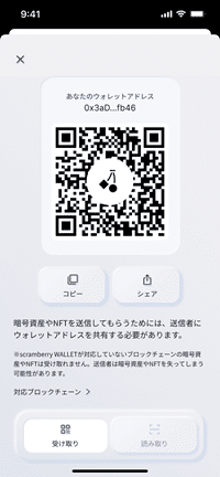 scramberry WALLETご利用ガイド～暗号資産の送信・受信編～｜株式会社NTT Digital