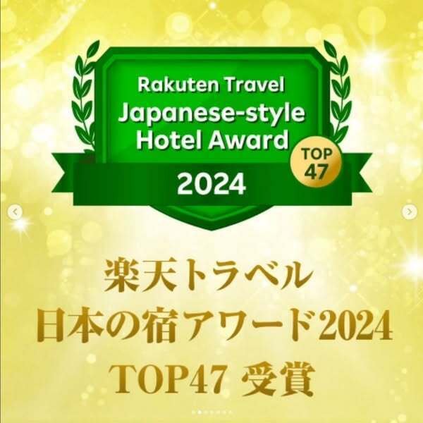 一新塾OB＆理事＆講師の深田智之さんが事業再生された「湯瀬ホテル」が「楽天トラベル日本の宿2024 TOP47」を受賞！｜森嶋伸夫（NPO法人一新塾[大前研一創設] 代表理事・事務局長）