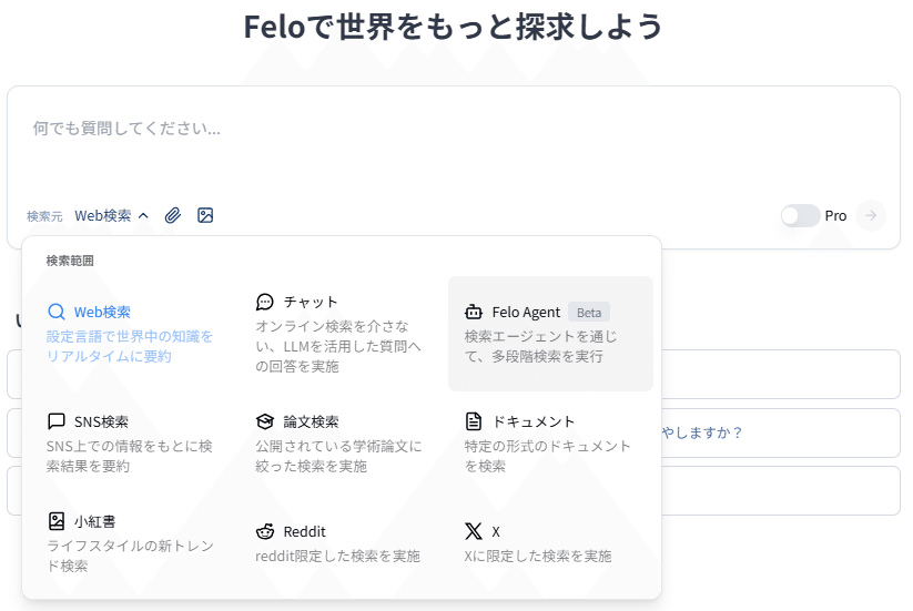 Felo Agent：俺に必要なエージェントって... なんなんやろ？！｜hima2b4