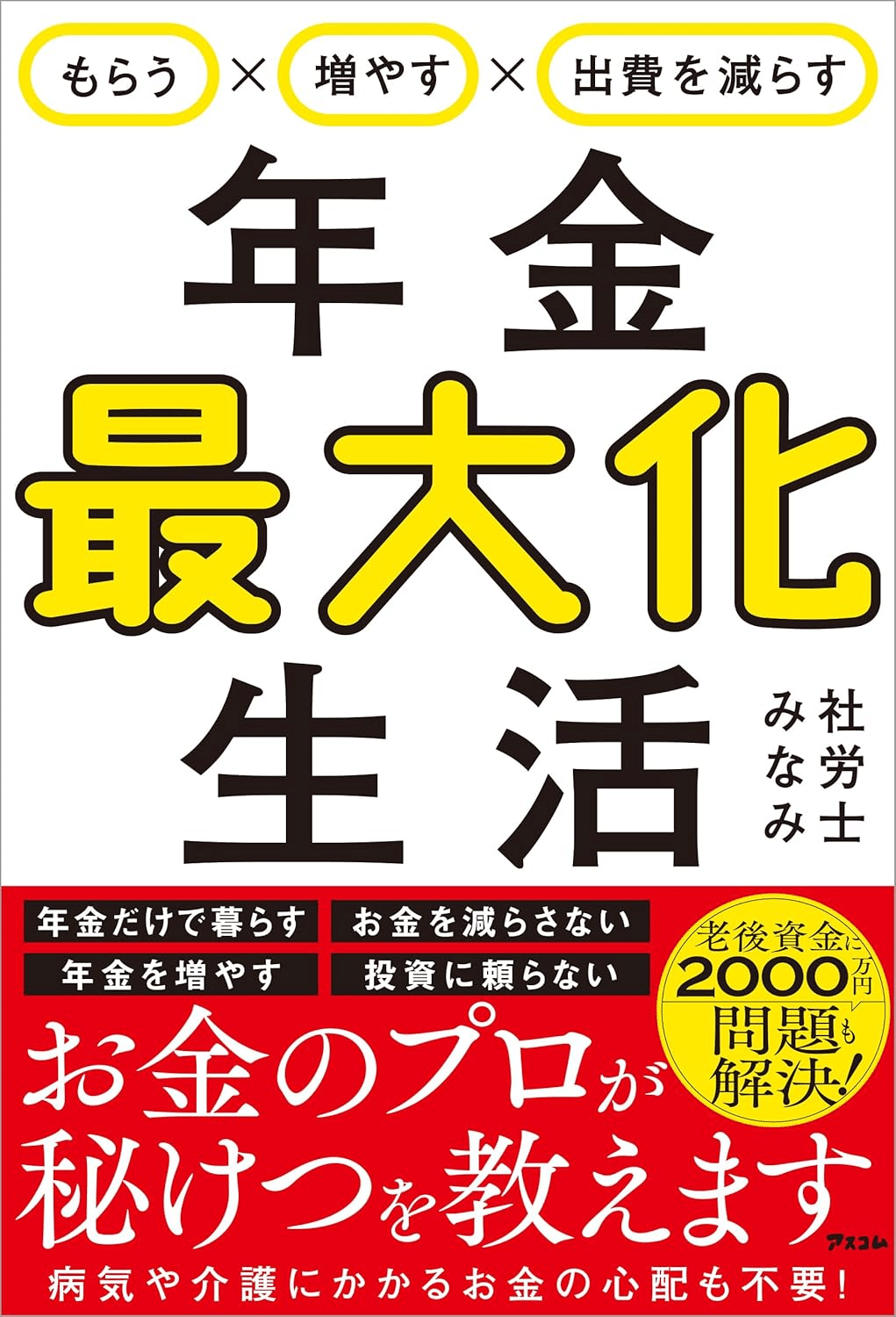 年金を学ぶためにおすすめの本/書籍7選｜webdrawer