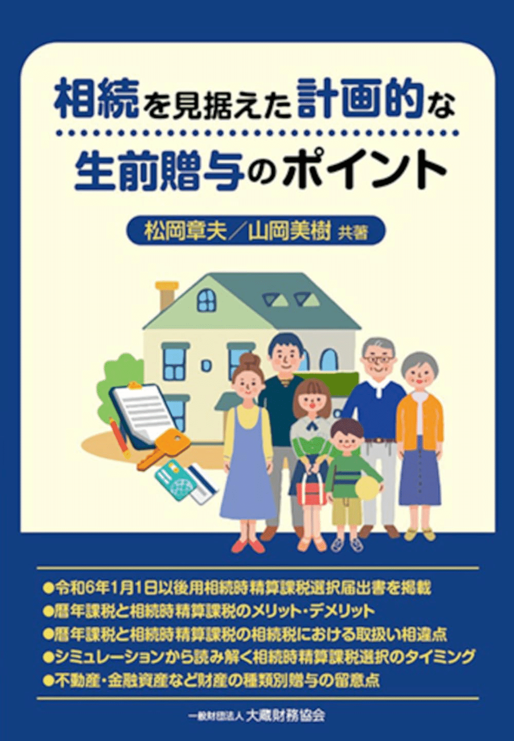 生前贈与を学ぶためにおすすめの本/書籍7選｜webdrawer
