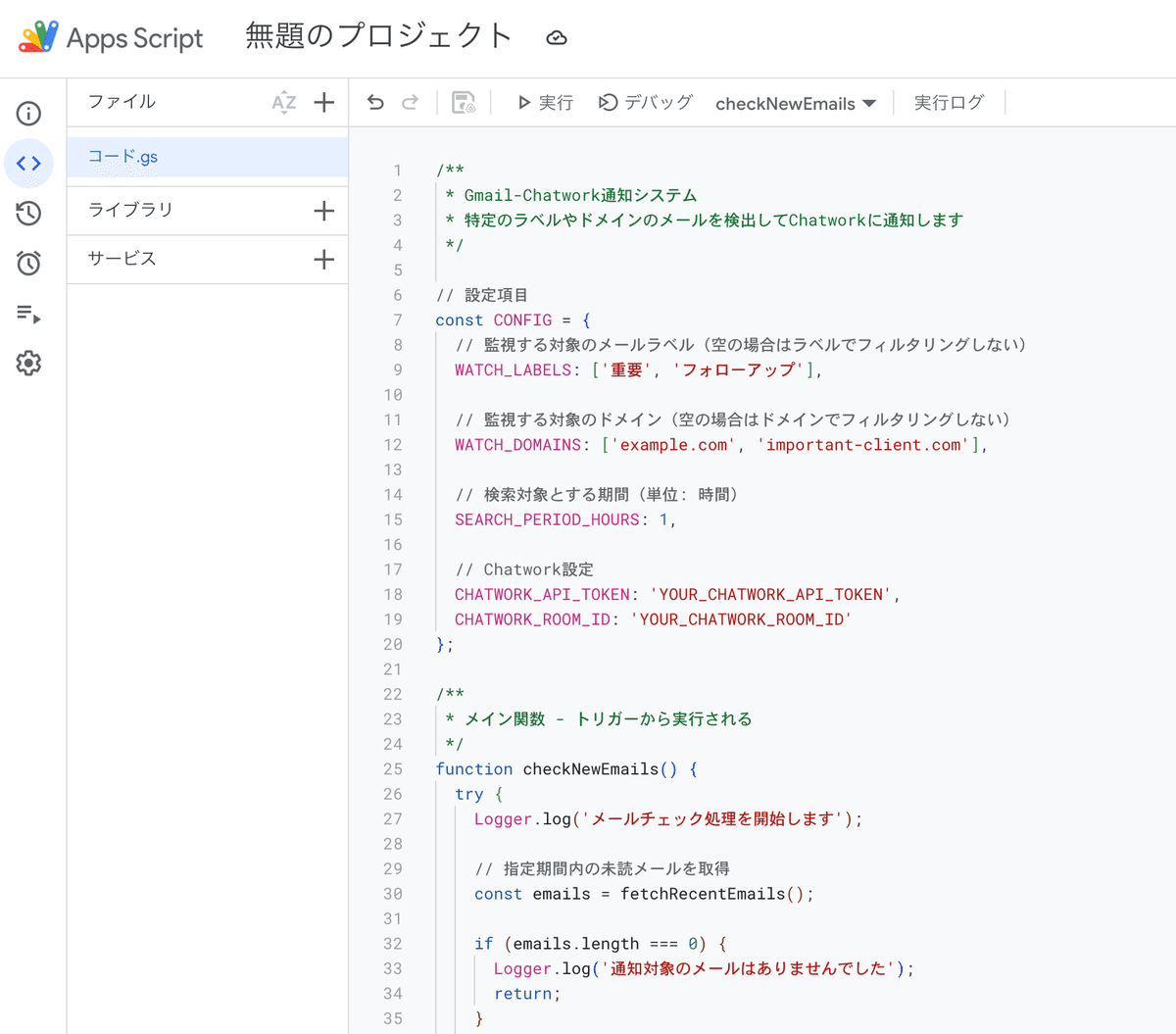 【GAS】Gmailの特定メールをChatworkに通知する｜AI開発ラボ