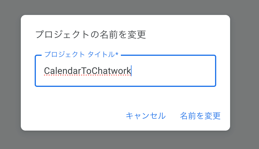 Googleカレンダーの予定をChatworkに自動通知する方法｜AI開発ラボ