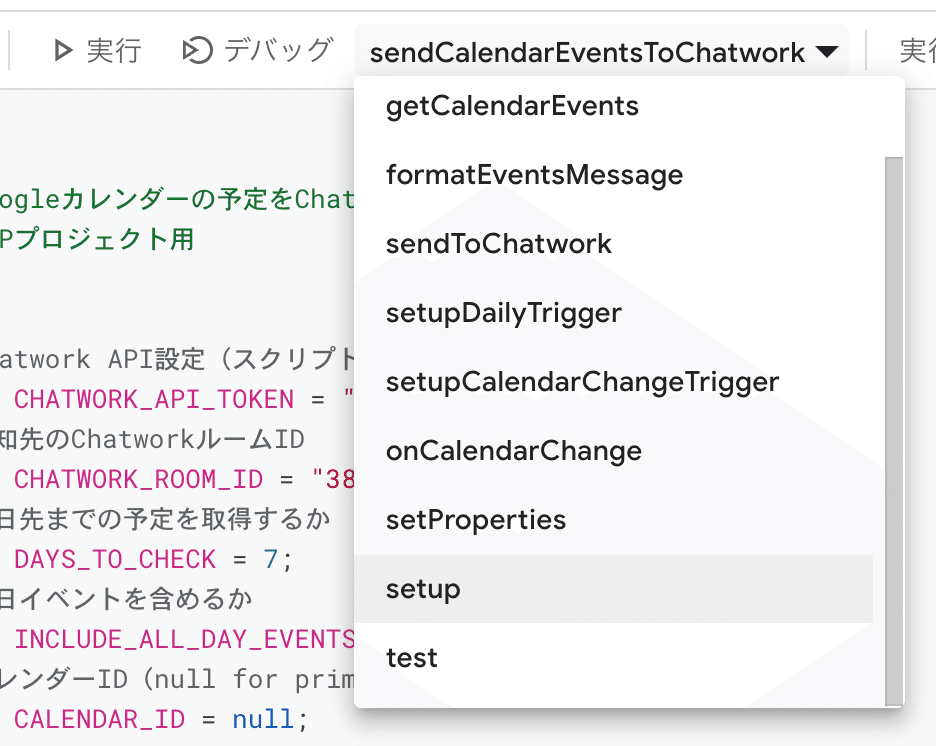 Googleカレンダーの予定をChatworkに自動通知する方法｜AI開発ラボ