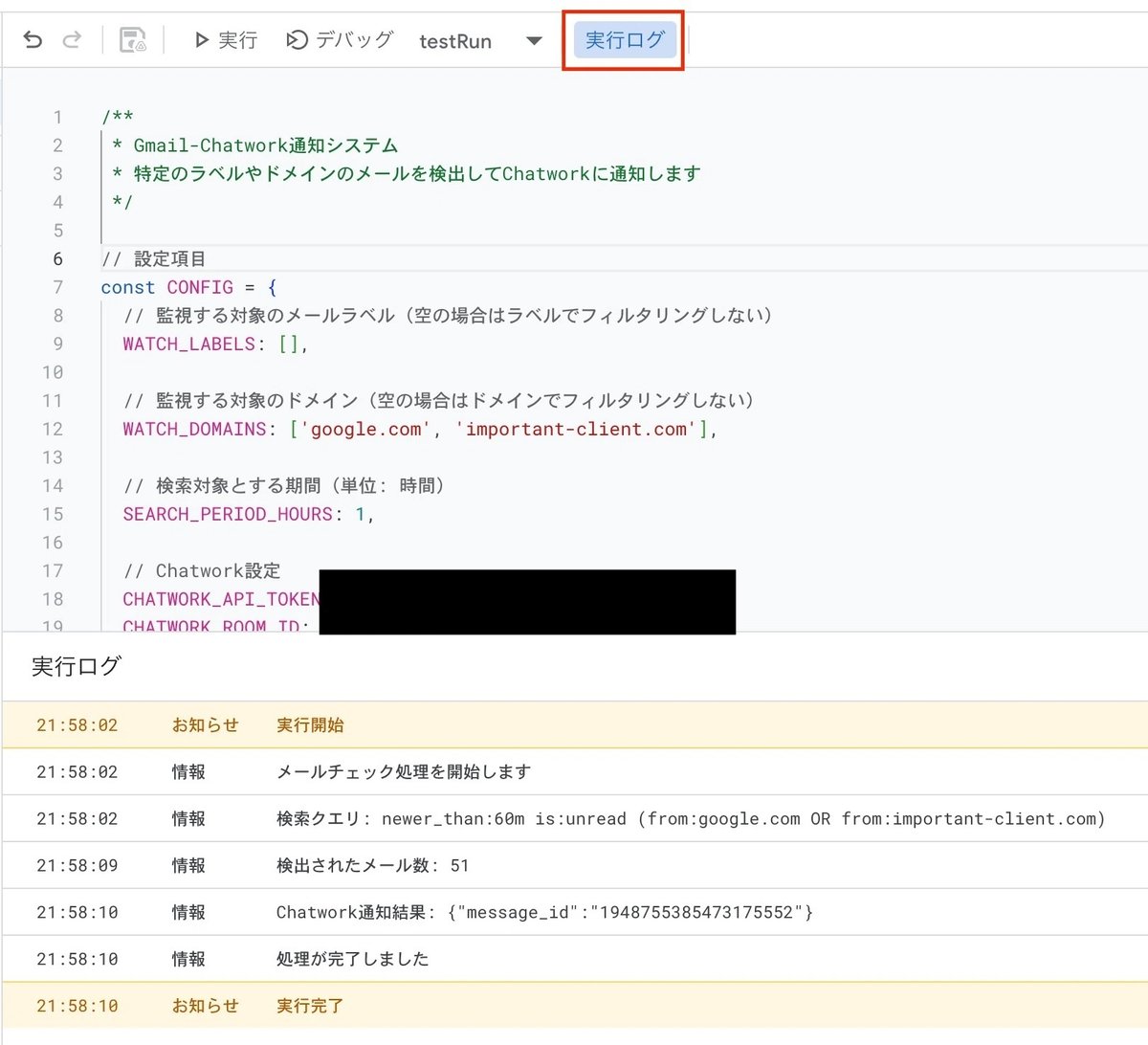 【GAS】Gmailの特定メールをChatworkに通知する｜AI開発ラボ