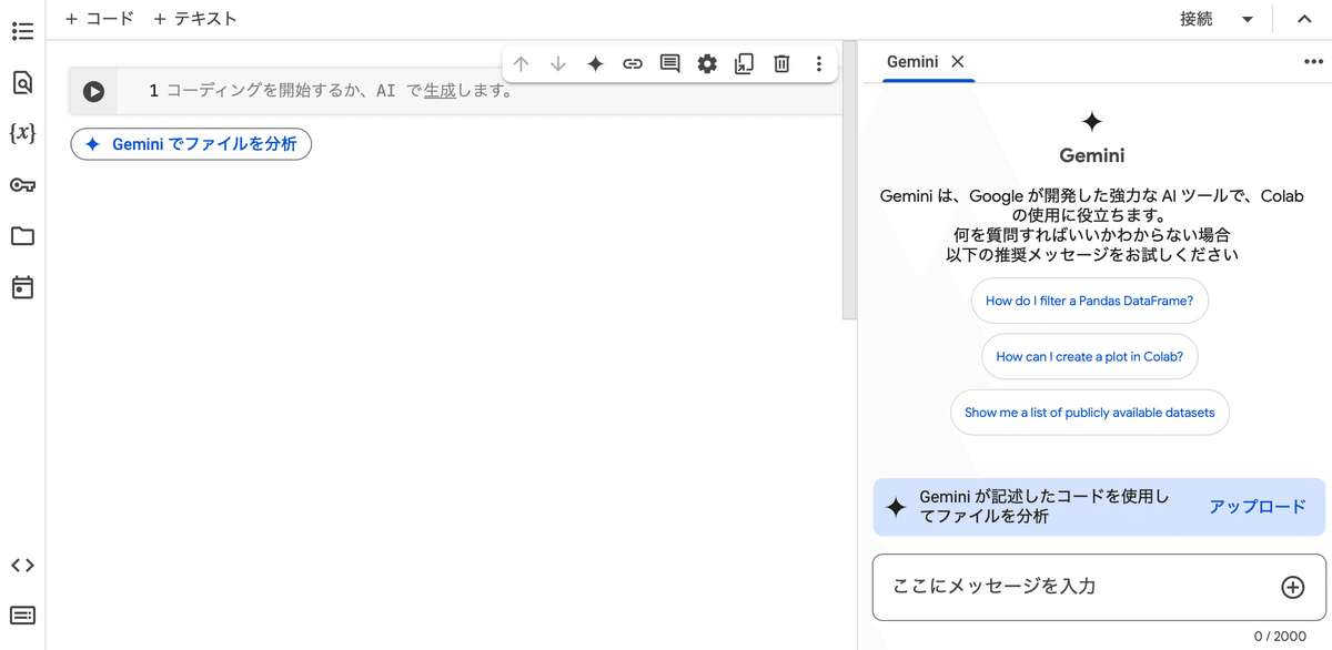 Google Colab の Data Science Agent を試す｜npaka