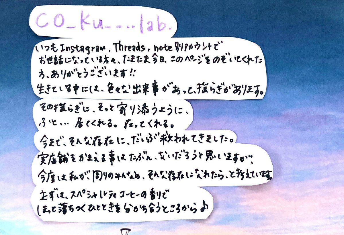 初めまして、自家焙煎珈琲店/コクウです｜co_ku__..lab. / 自家焙煎コーヒー豆と暮らしの雑貨