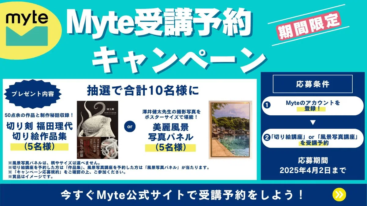 クーポンやセールで早期予約が特にお得！オンデマンド学習サイト「Myte」サービス開始！｜BrushUP学び 情報部| 資格講座掲載数No.1 ...