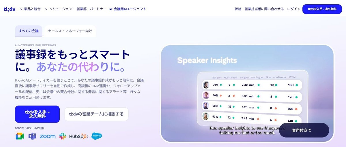 【5分でわかる】AI議事録ツール「tl;dv」とは？特徴・料金・使い方を徹底解説！｜【AI×DX×集客支援】つちや｜中小企業診断士｜経営者サポート中