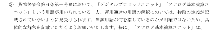CISTECのパブリックコメントへの意見で気になったもの｜ExportControl