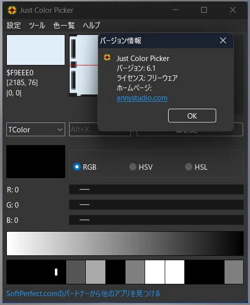 HTML色をゲットする～Just Color Picker (FREE)｜3D Square