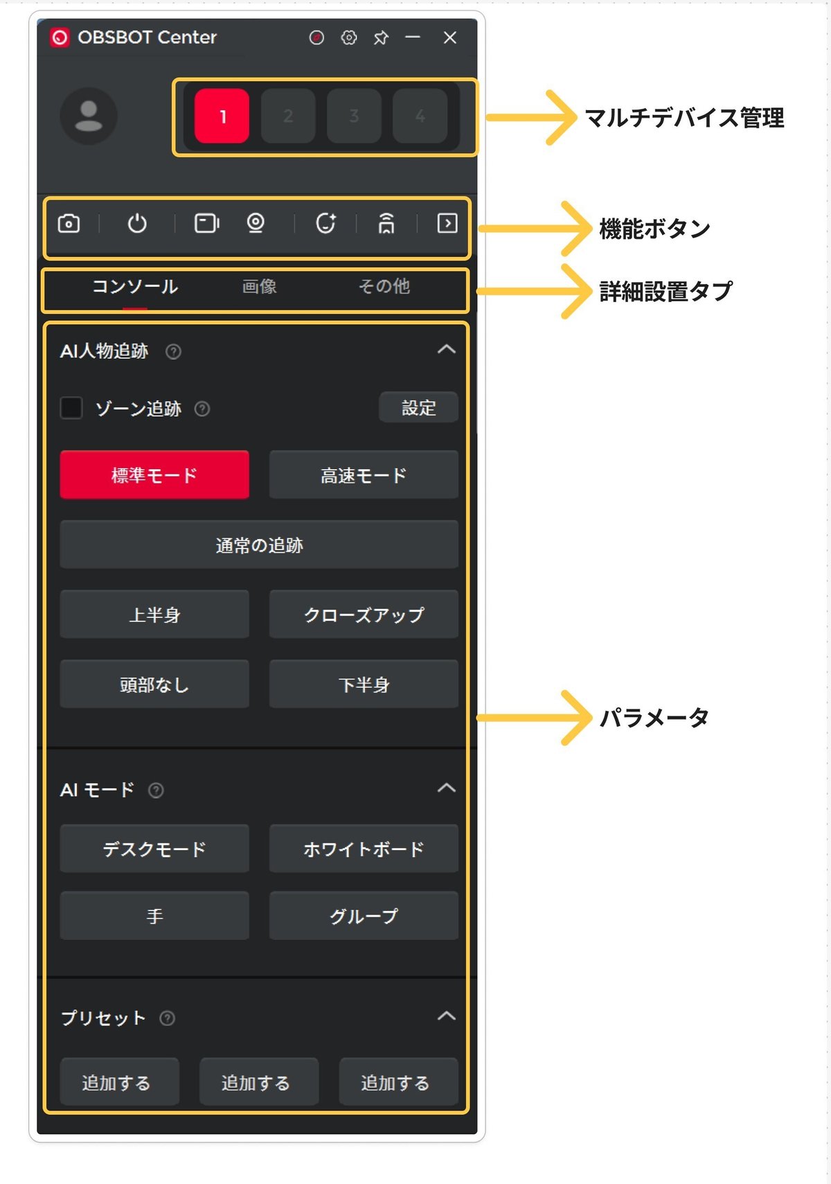 OBSBOT Center初回利用ガイド｜OBSBOT_JP