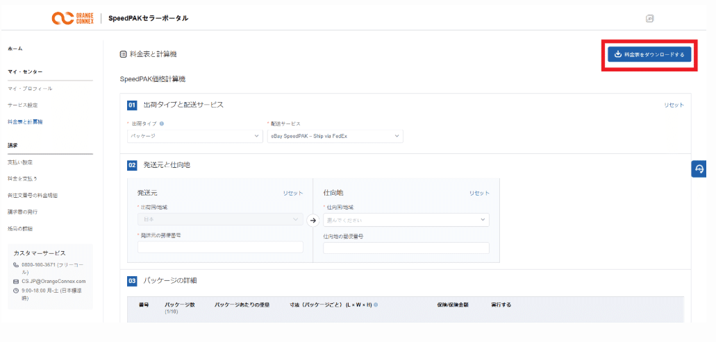 イーベイ・ジャパン公式の配送サービス【eBay SpeedPAK- Ship via FedEx DHL】を徹底解説！｜あやの＠eBay輸出で ...