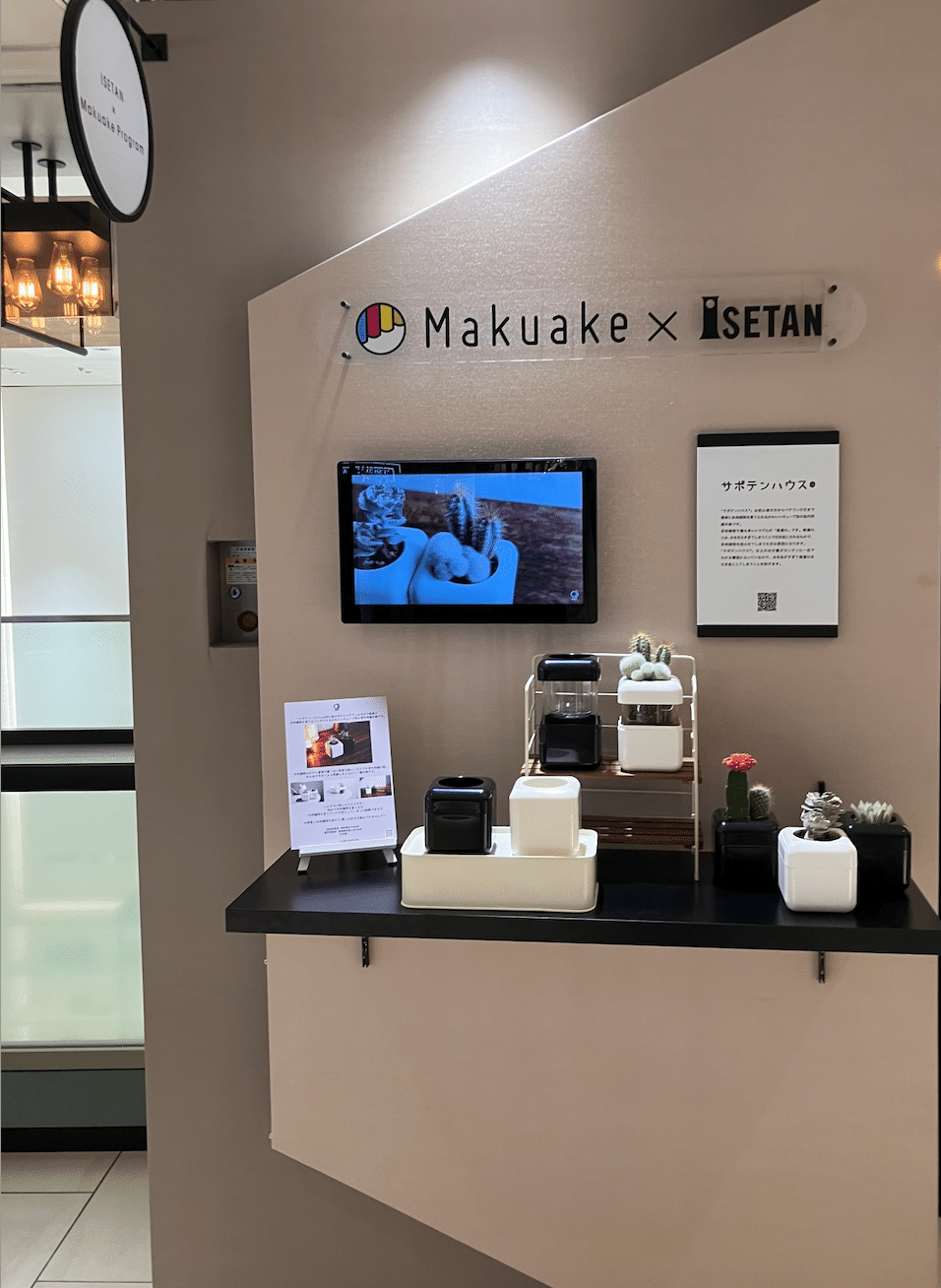 「ISETAN × Makuake Program」展示プロジェクトのご紹介｜Makuake