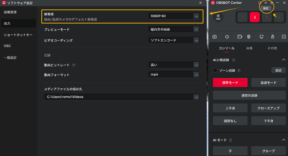 OBSBOT Center初回利用ガイド｜OBSBOT_JP