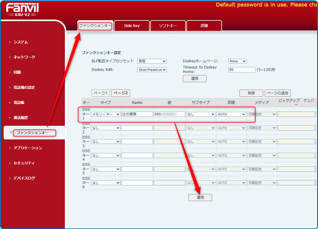 【Fanvilやってみた】FanvilのIP電話機に直接IP電話回線を設定してみた（IP-Line編）｜辻 章弘（エバンジェリスト）＠CCアーキテクト