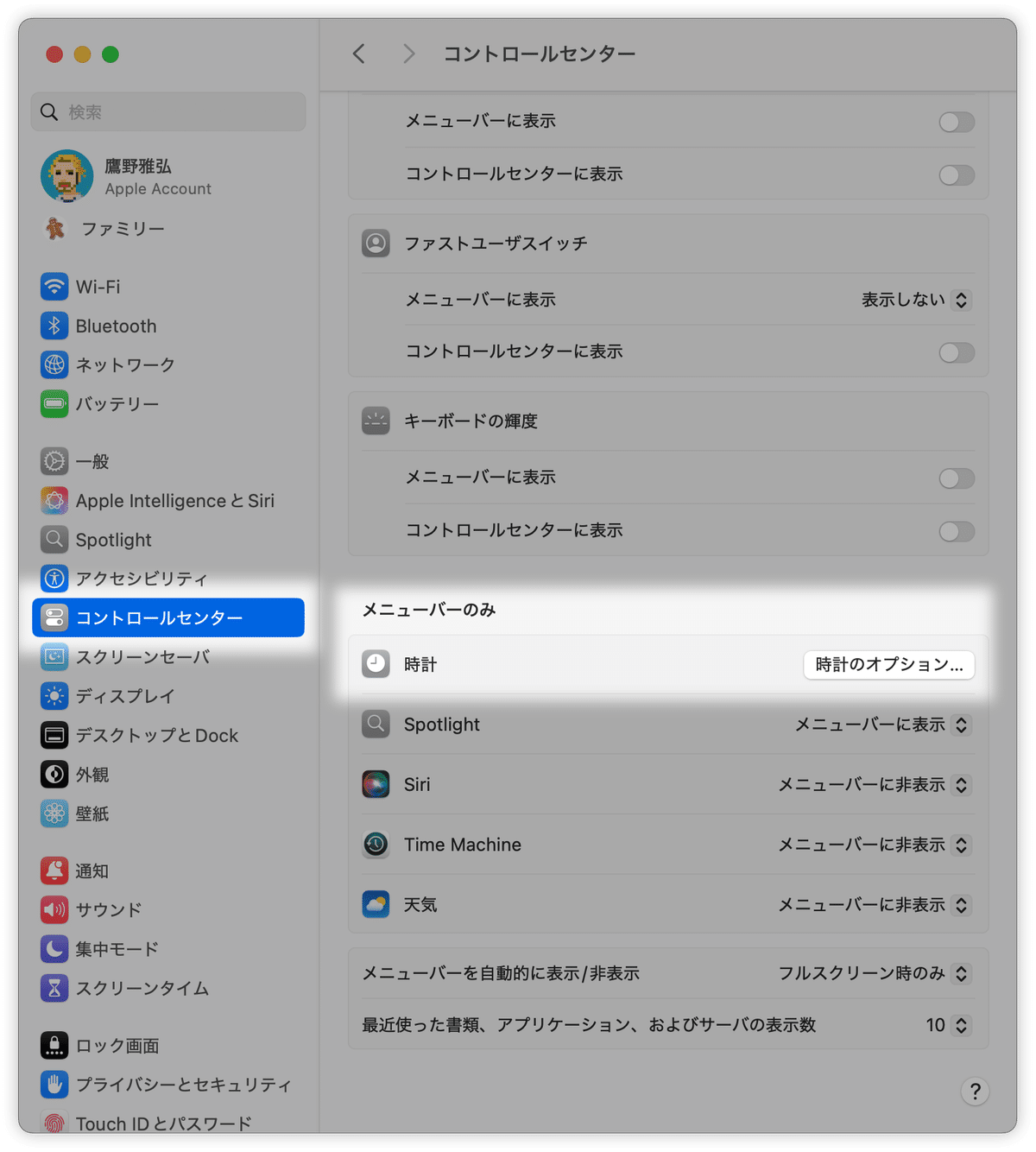 macOSの時計を「アナログ表示」にする｜DTP Transit 別館