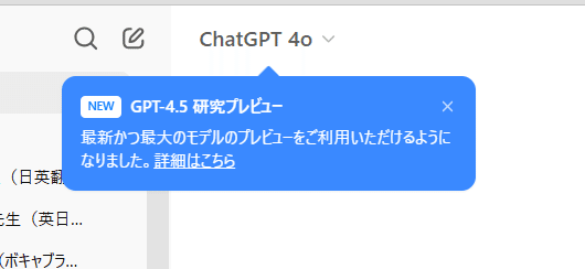 AIはよりクリエイティブに感情豊かに！新モデル「ChatGPT4.5」｜松井真也＠登録セキスペ